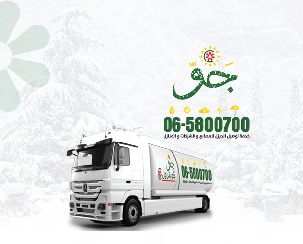 Jopetrol - Jordanian Petroleum Products Marketing Company